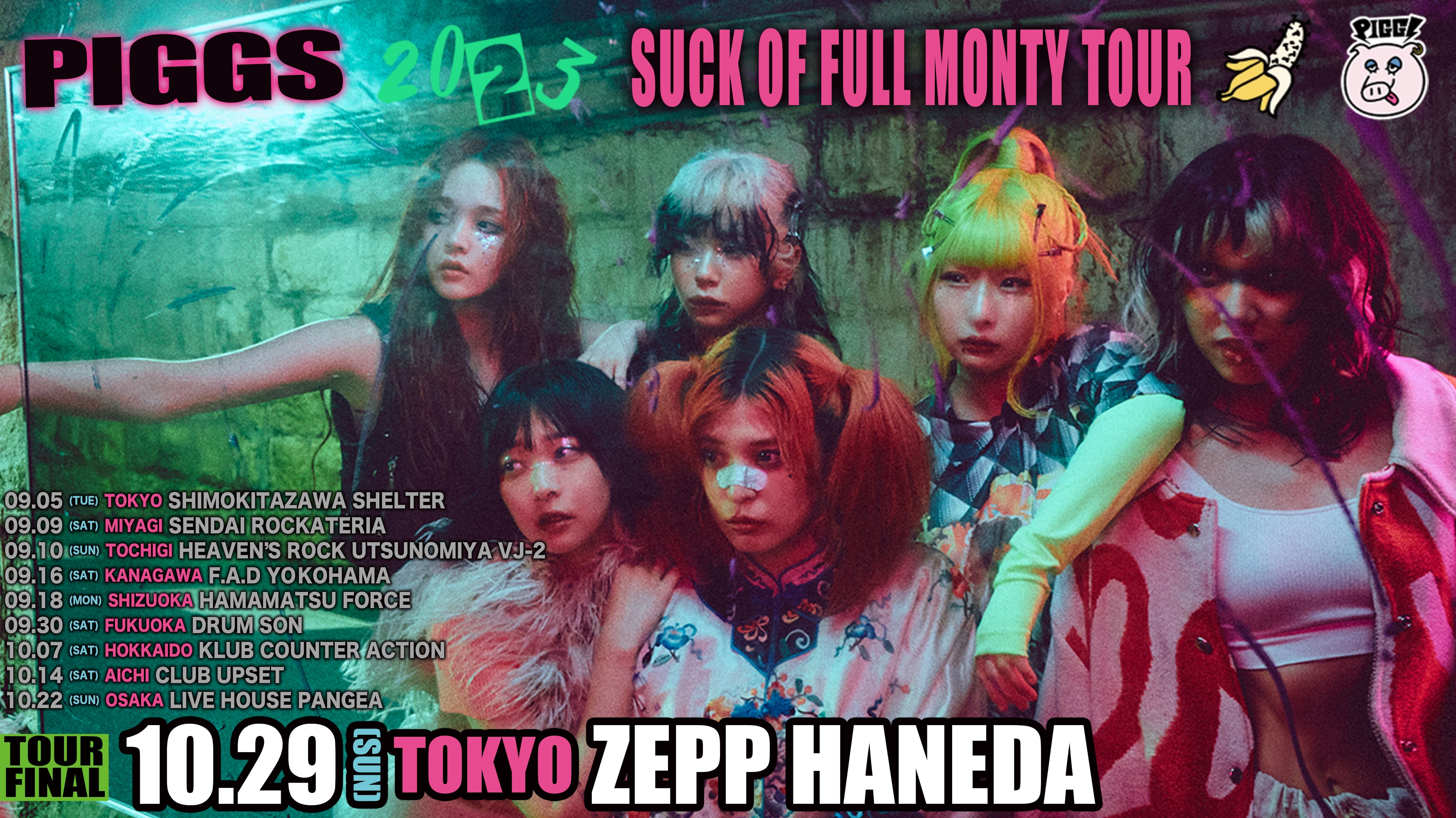 PIGGS Official Site(ピグスオフィシャルサイト)