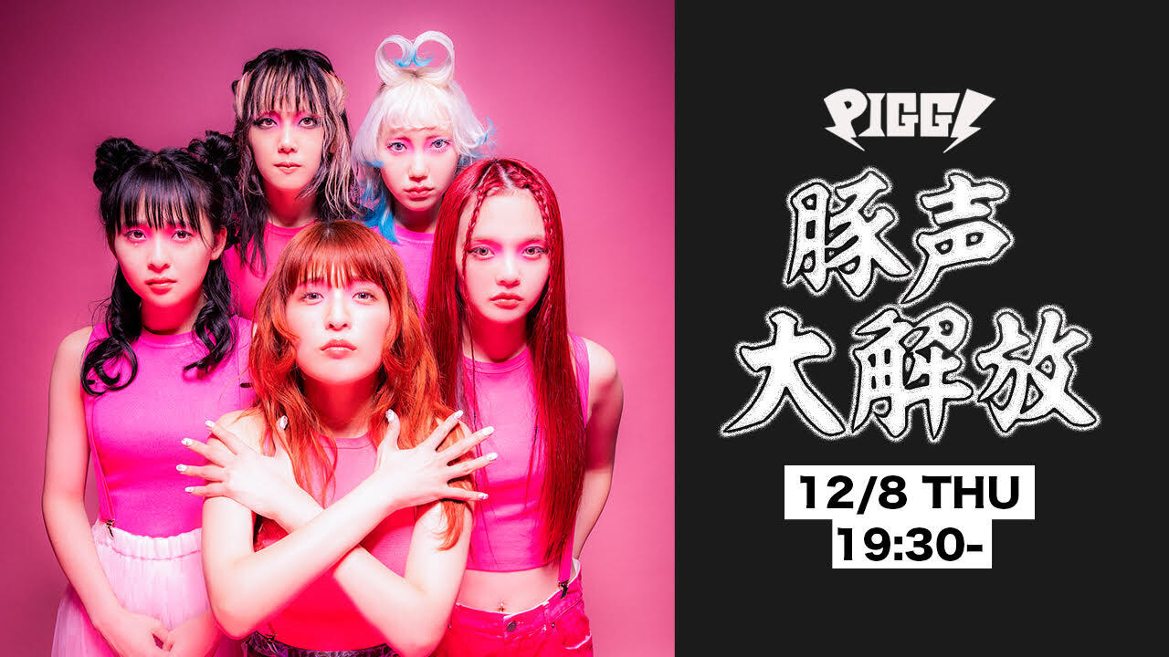 PIGGS Official Site(ピグスオフィシャルサイト)