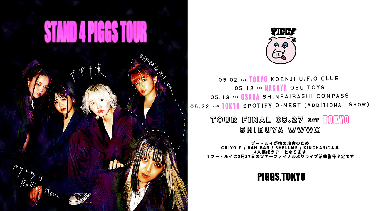PIGGS Official Site(ピグスオフィシャルサイト)