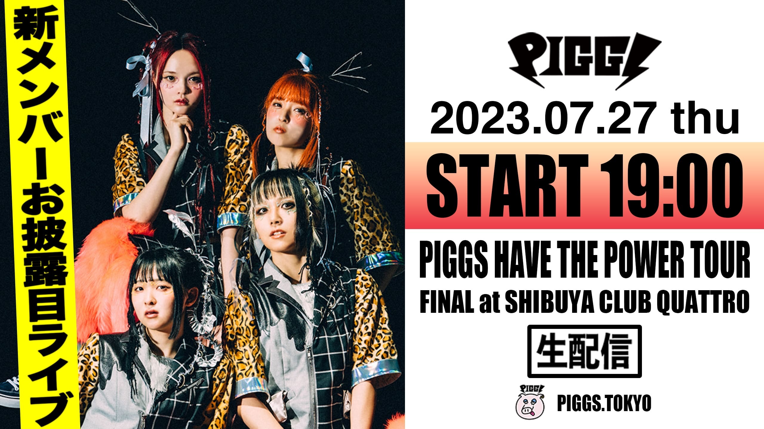 PIGGS Official Site(ピグスオフィシャルサイト)