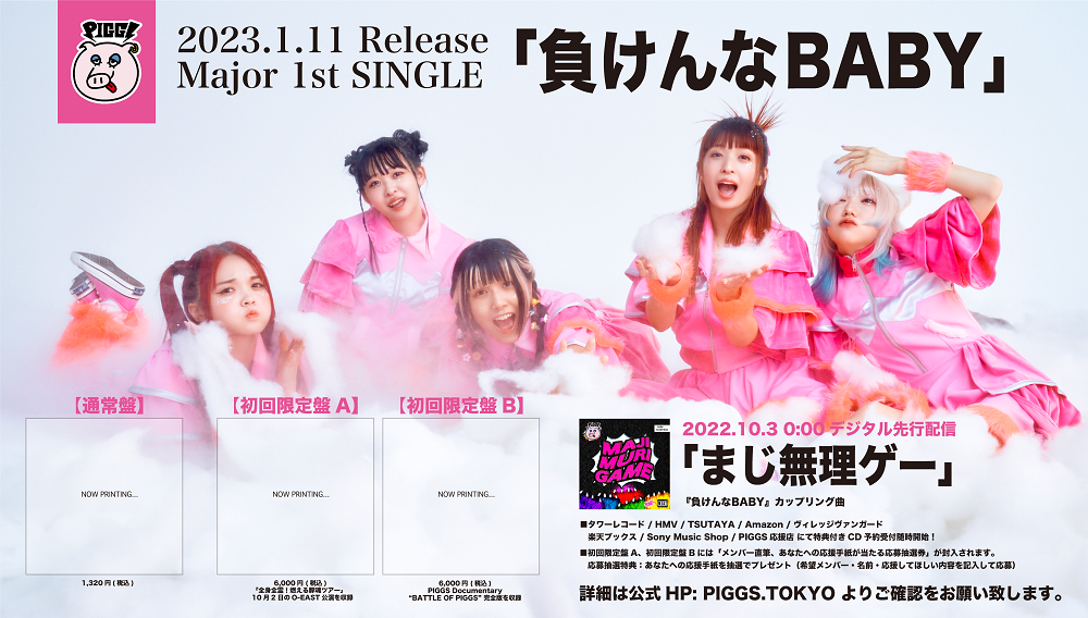 PIGGS Official Site(ピグスオフィシャルサイト)